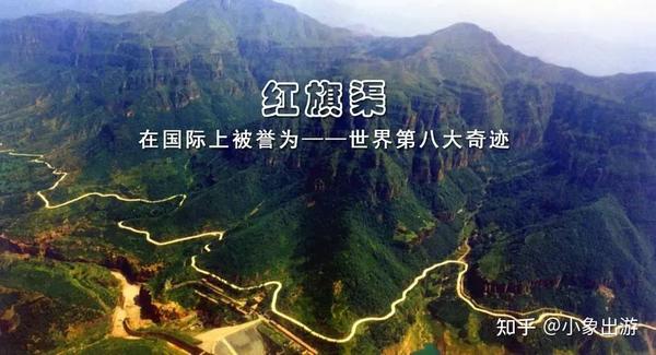 河南安阳5A景区林州红旗渠（AAAAA）旅游攻略 - 知乎