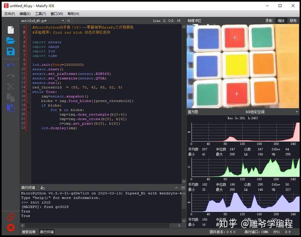 【雕爷学编程】MicroPython动手做（08）——零基础学MaixPy之识别颜色 - 知乎