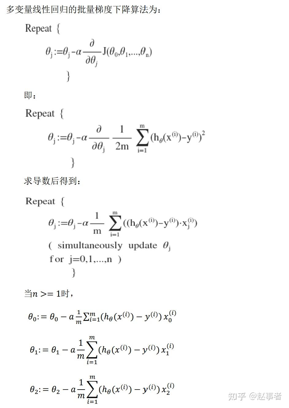 Machine Learning多变量线性回归linear Regression With Multiple Variables 知乎 