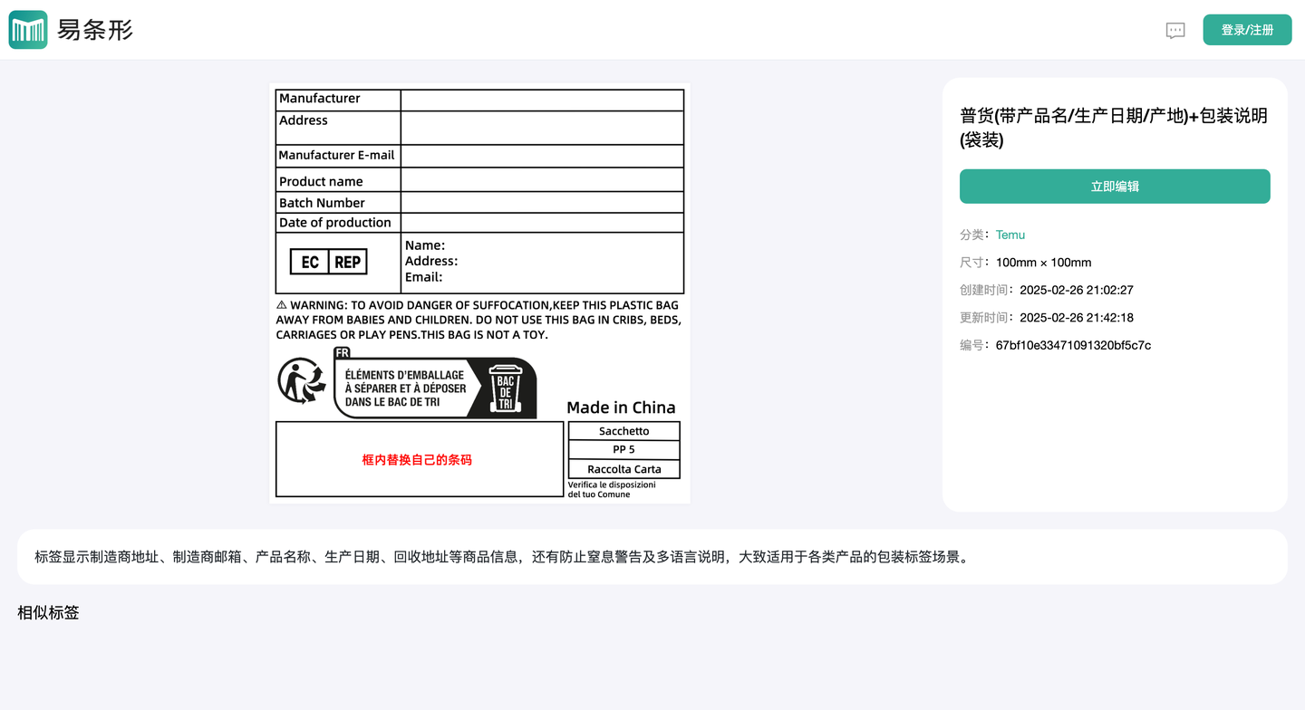 TEMU标签超简单制作方法，三步快速合成TEMU标签 - 知乎