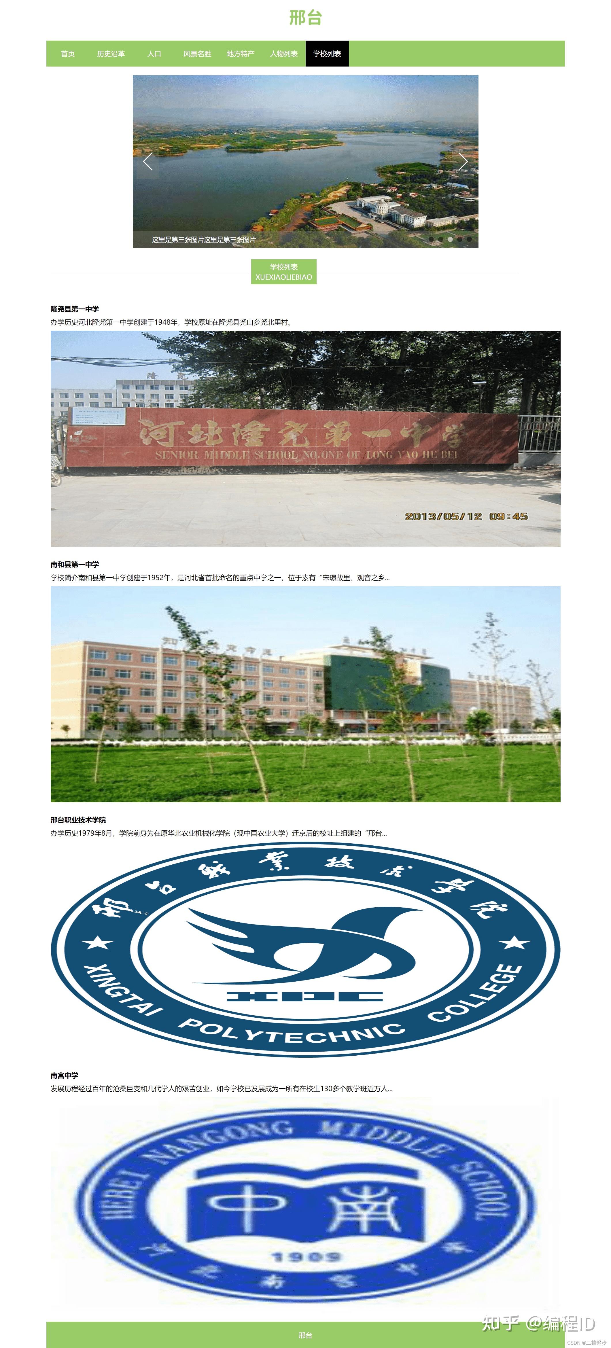 Html5期末大作业:旅游网页设计与实现——旅游风景区网站html Css 1 知乎