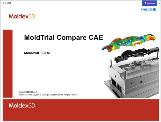 Moldex3D模流分析iSLM数据管理平台之项目管理-3. 项目管理 > 模具（22. 分析结果、23. 试模） - 知乎