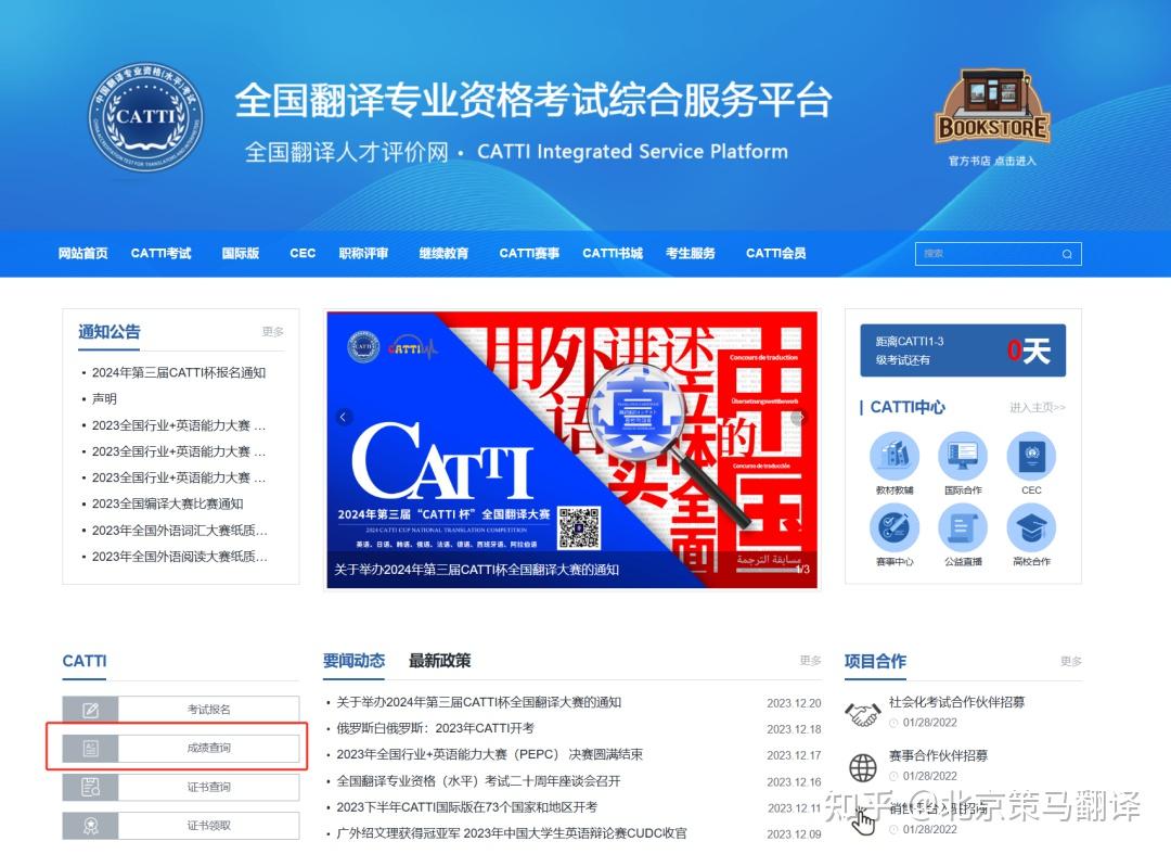 重磅！2023年CATTI考试成绩公布！ - 知乎