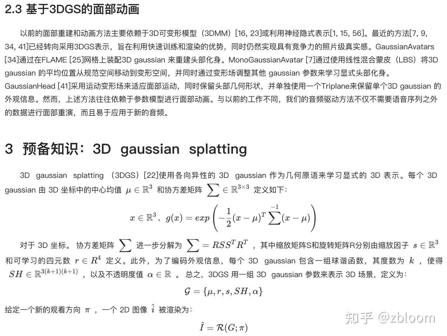阅读笔记 -- GaussianTalker: Real-Time High-Fidelity Talking Head Synthesis with Audio-Driven 3DGS - 知乎