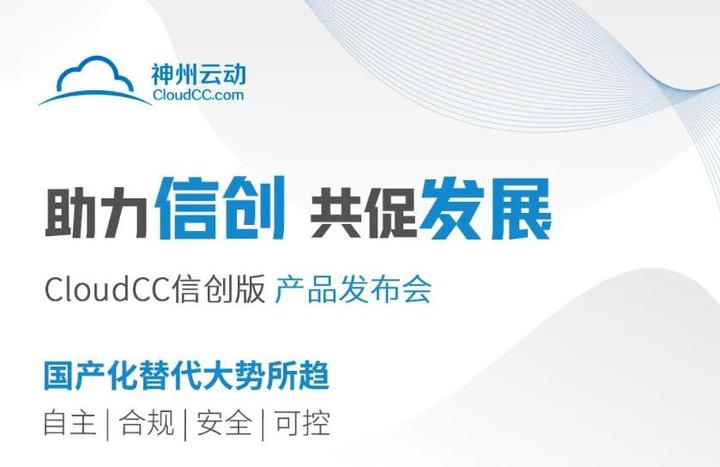 大道笃行 信创强国 CloudCC正式发布信创版 - 知乎