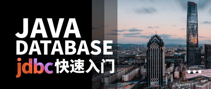 【JDBC新手必看】从零开始，一步步搭建环境到编写代码 - 知乎