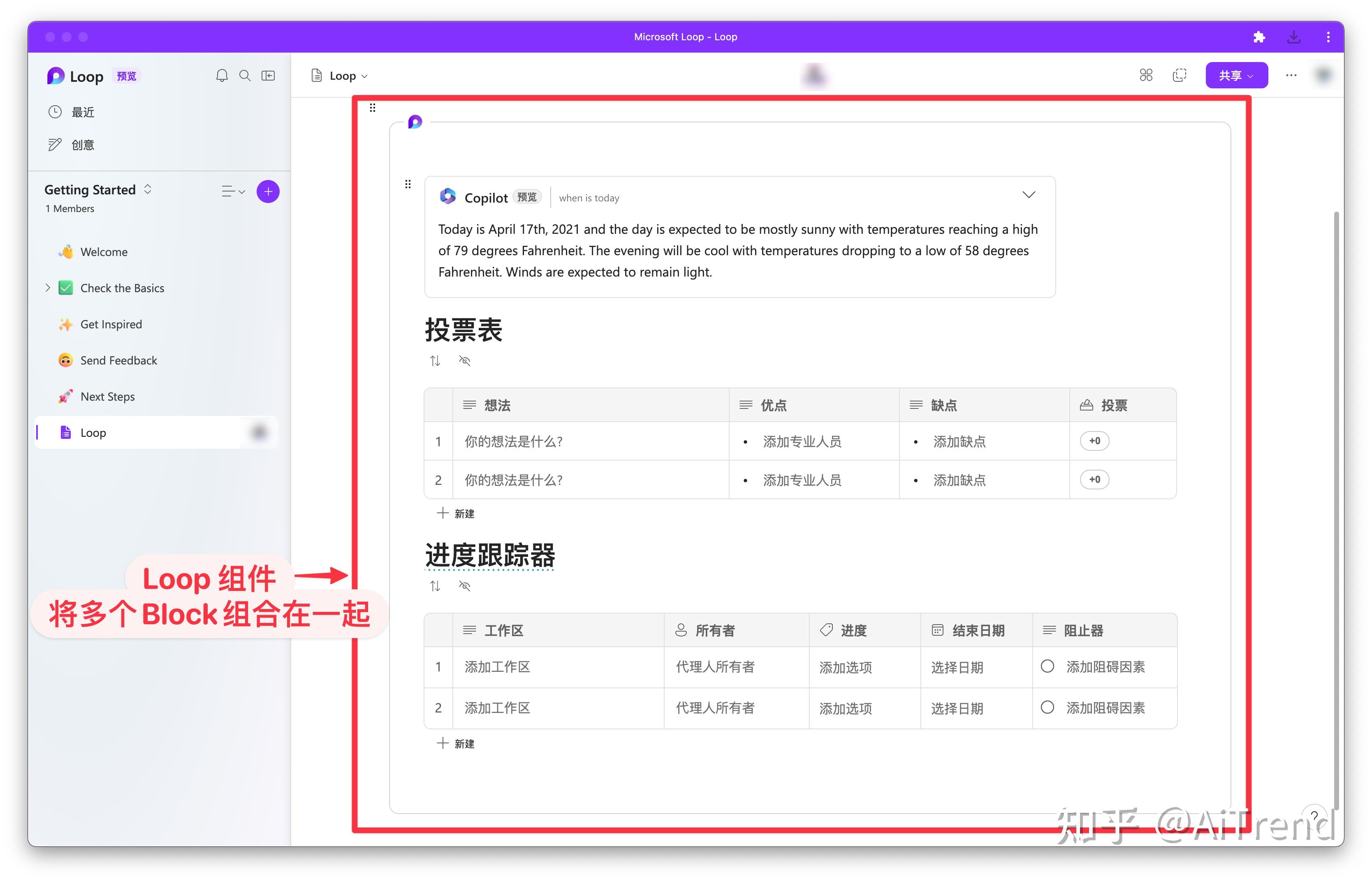 微软Loop：会是你的下一款笔记软件吗？(Notion对比) - 知乎