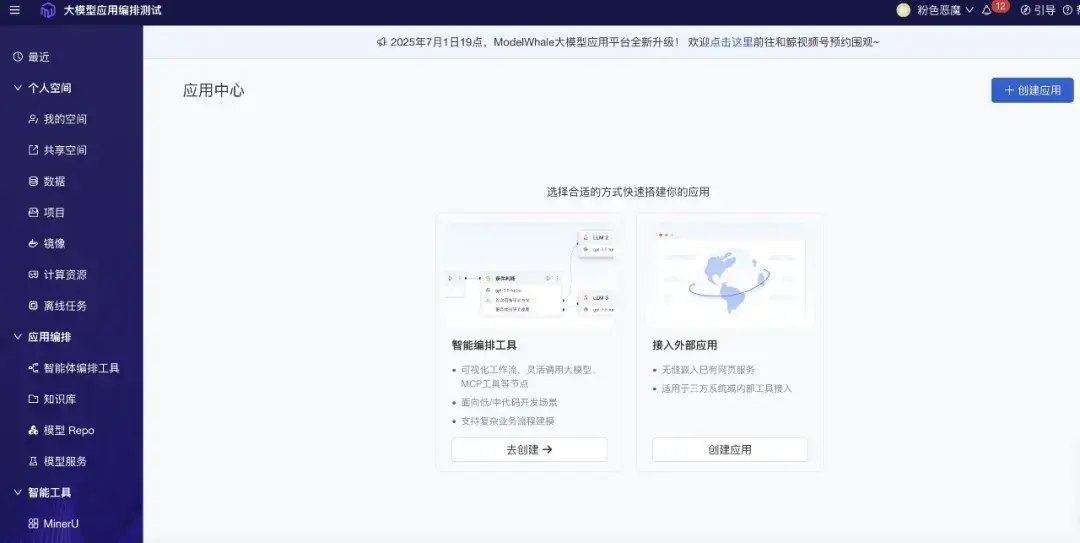 官宣！MinerU 正式接入和鲸 ModelWhale，加速您的科研进程！ - 知乎