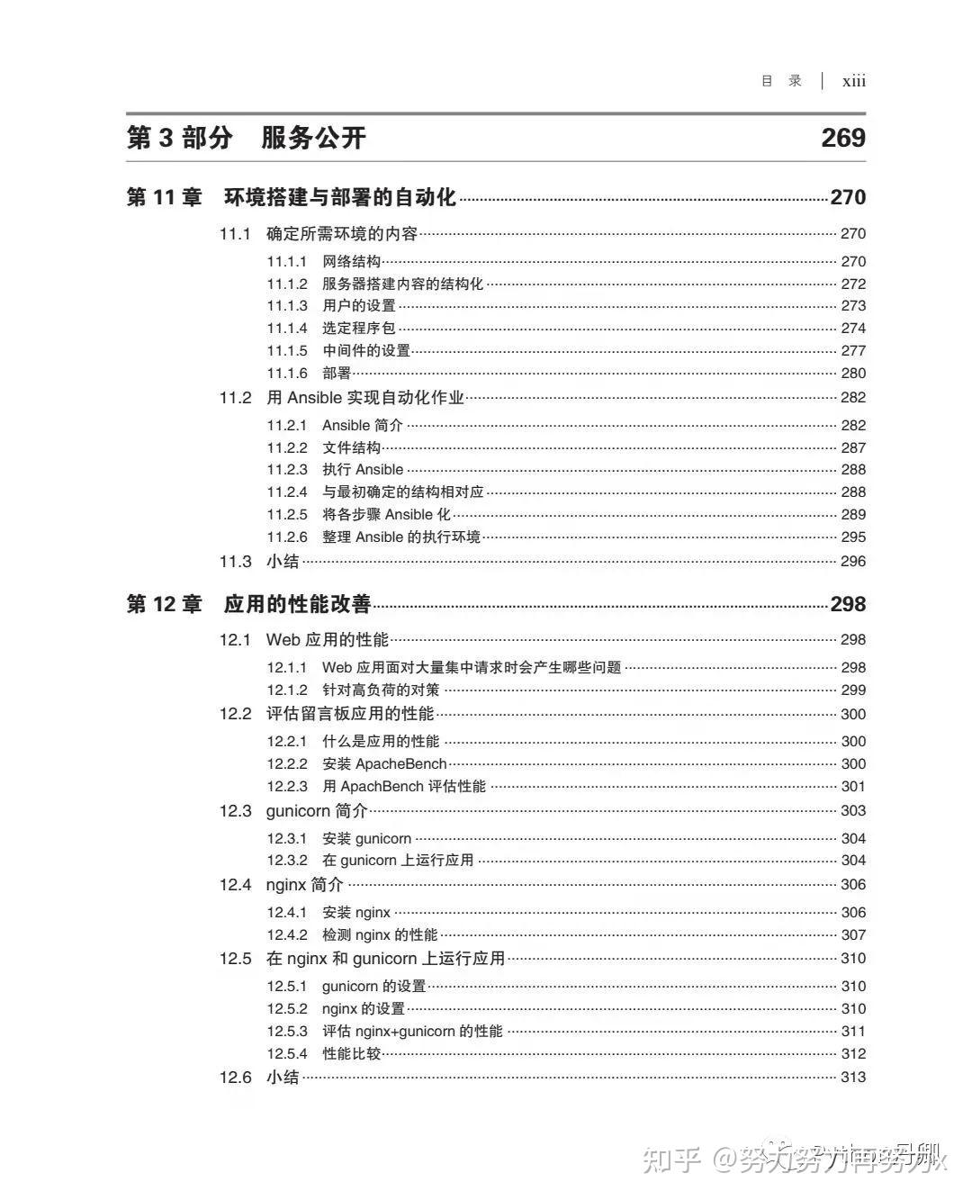 《python项目开发实战》高清版 Pdf 开放下载 知乎 6646