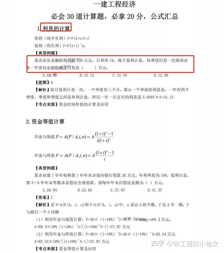张湧：22年一建经济，这30个计算公式必须掌握，至少能提20分 知乎