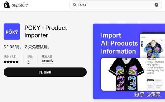 Shopify产品导入插件POKY - 知乎