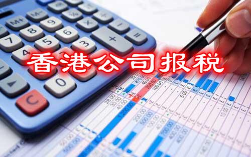 香港公司记账报税 知乎