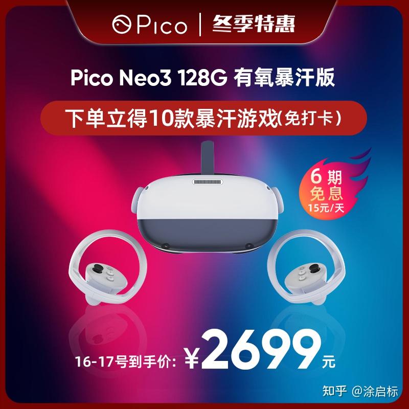 Pico Neo3使用Unity开发简明教程 - 知乎