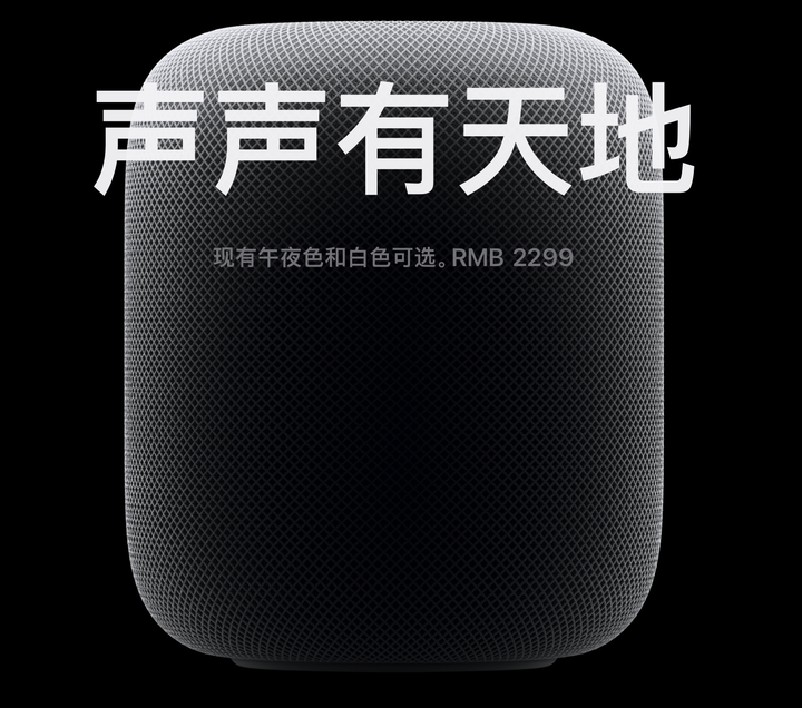 减配降价，苹果二代HomePod相比1代有何区别？看完你就明白了！﻿ - 知乎