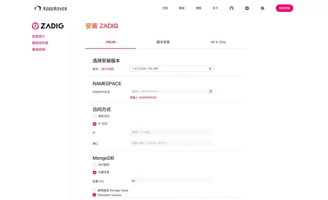 Zadig 官网提供统一安装入口: 界面化一键拼装 Helm 命令 - 知乎