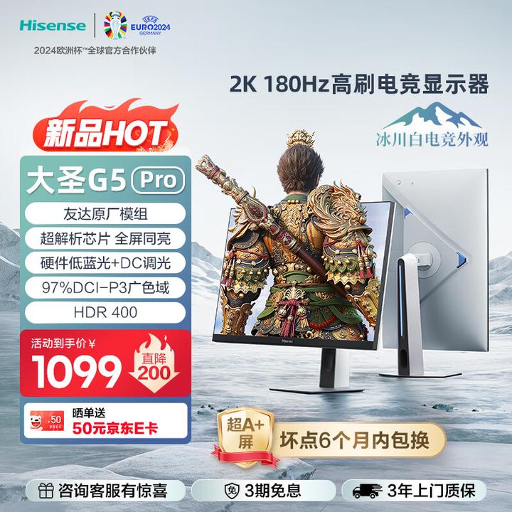 海信大圣g5pro显示器（海信大圣G5 Pro）怎么样？体验5天优缺点测评