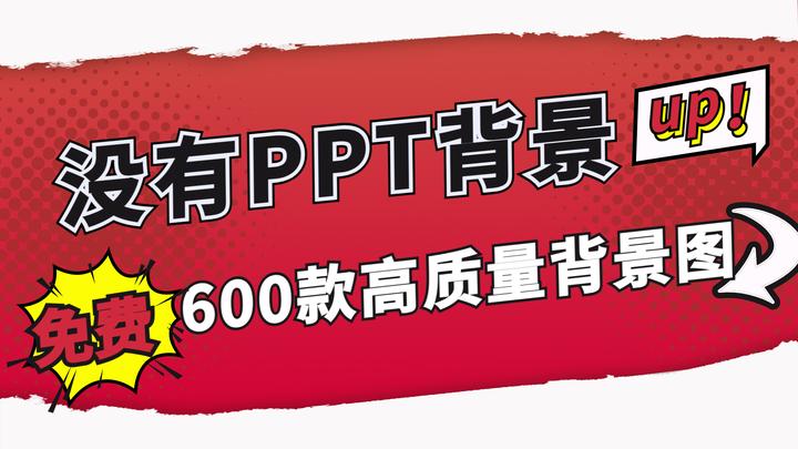 PPT素材库：不用费时间找图片，数百款高质量背景图任选！ - 知乎