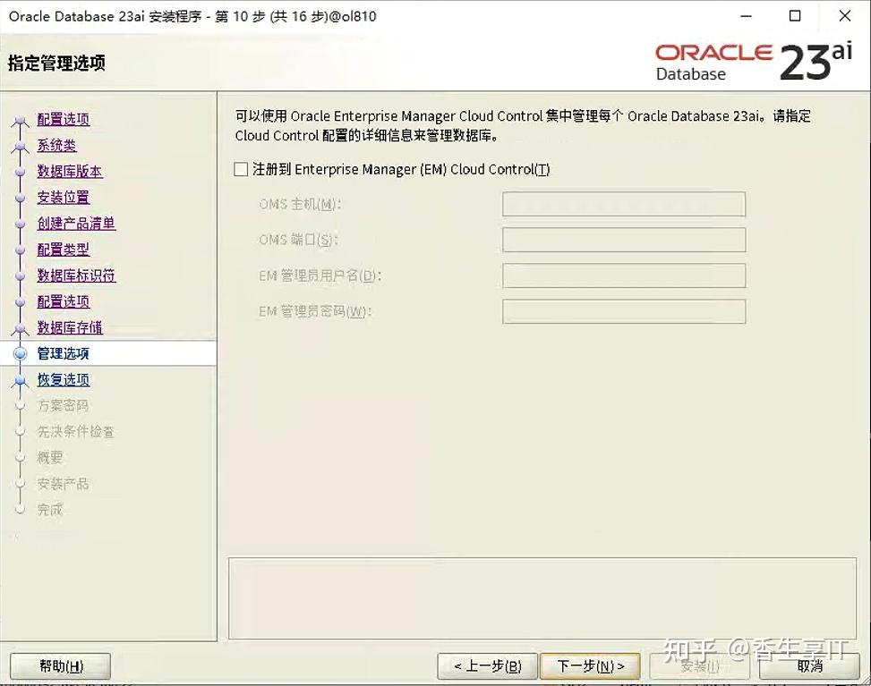Linux 8上Oracle Database 23ai企业版数据库安装入门 - 知乎