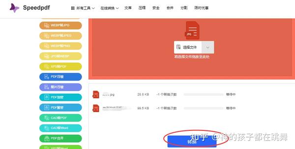 如何将JPG免费转化成PDF - 知乎