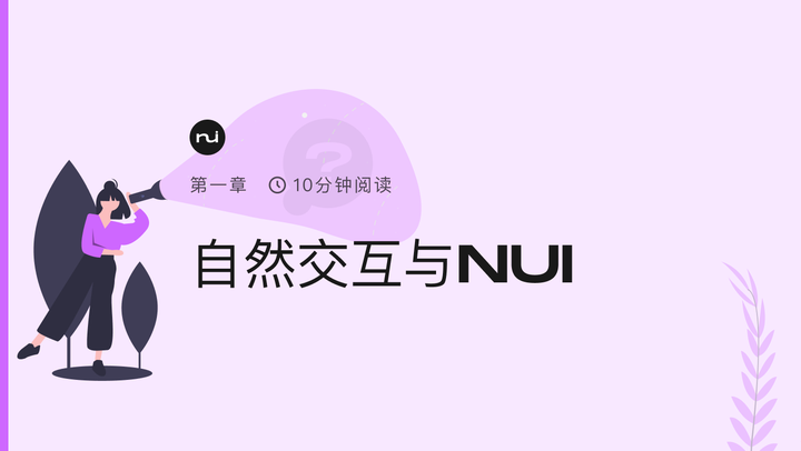 NUI Vol.1 | 什么是基于自然交互(NUI)的用户界面？ - 知乎