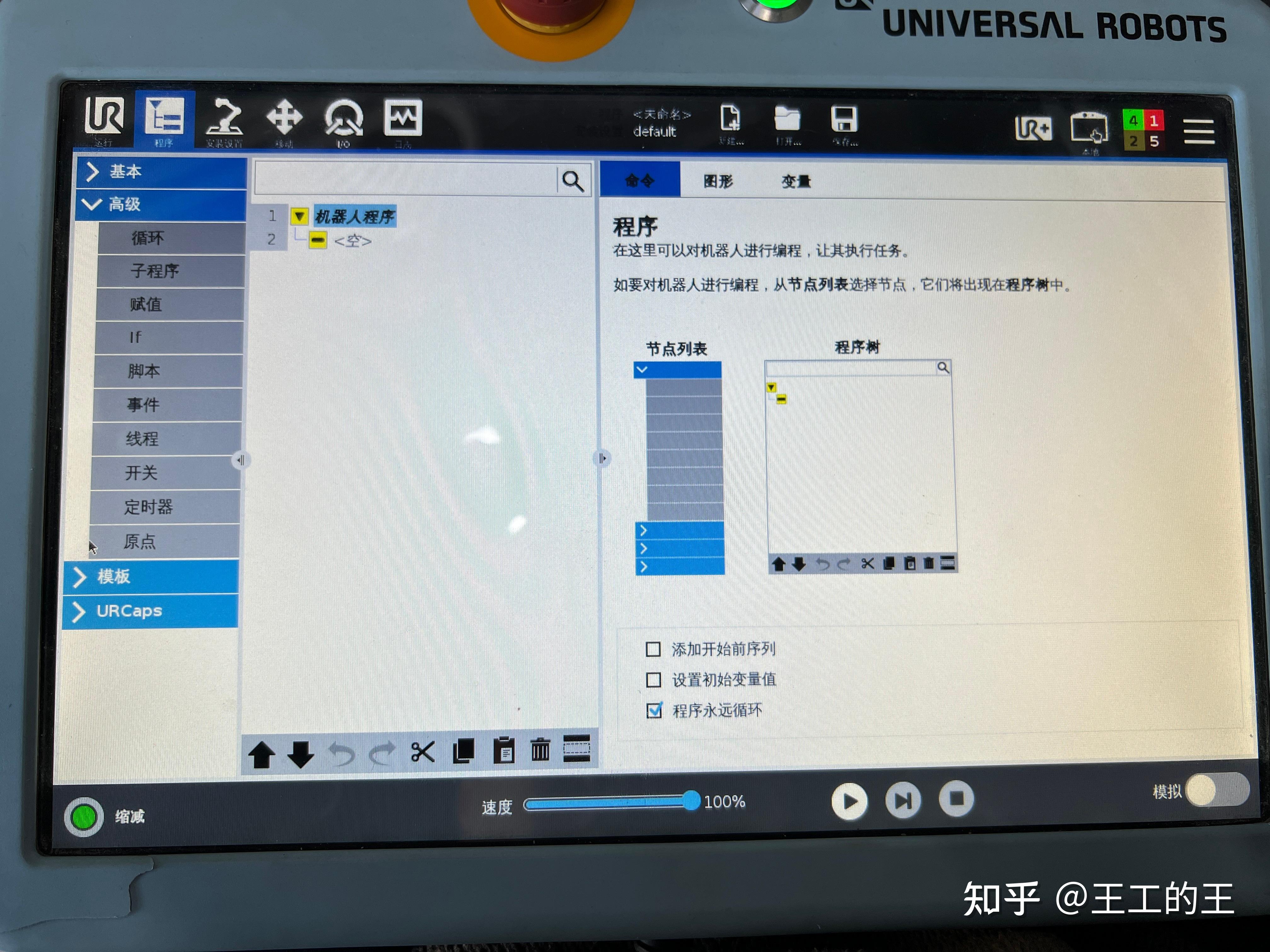 UR协作六轴机械臂使用方法及心得 - 知乎