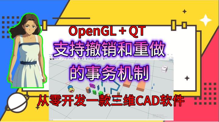撤销和重做！支持数据驱动的事务机制啦（使用OpenGL+QT开发三维CAD） - 知乎