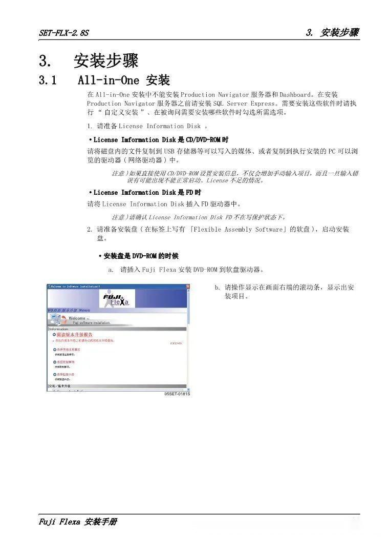 FUJI flexa安装手册6.9 - 知乎
