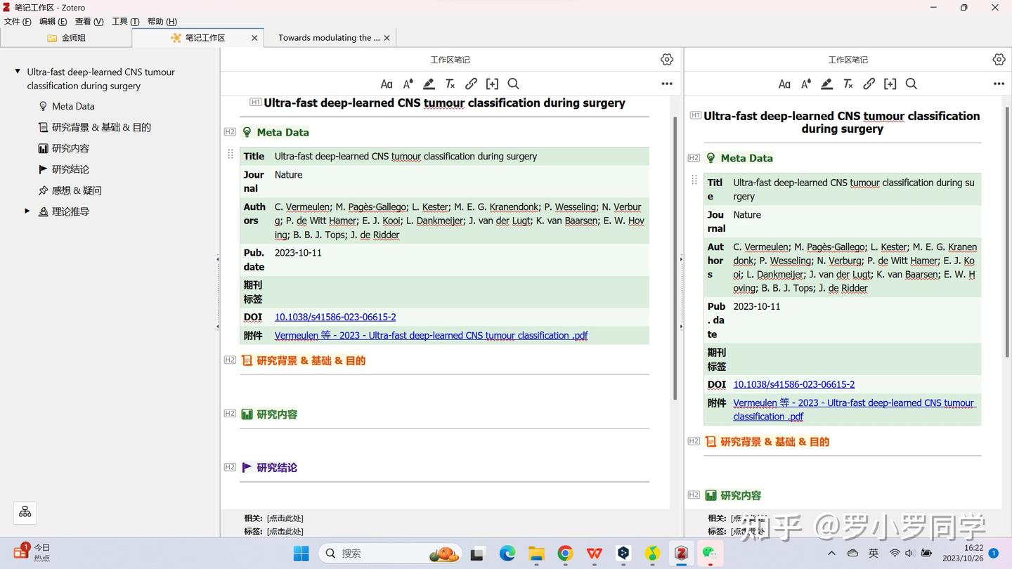 Zotero Better Notes - 知乎