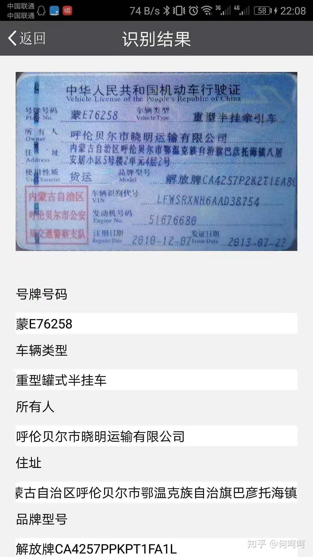 移动端就可以识别行驶证 - 知乎
