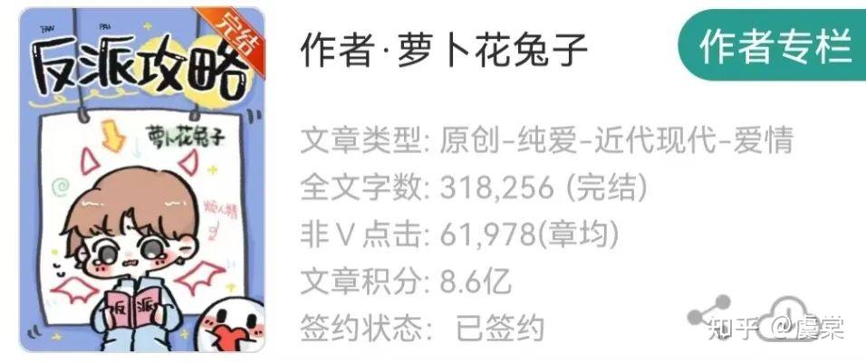 【推文】《反派攻略》by萝卜花兔子（沙雕小甜饼 穿书校园文 脑补自我攻略攻vs胆小怯懦受） 知乎