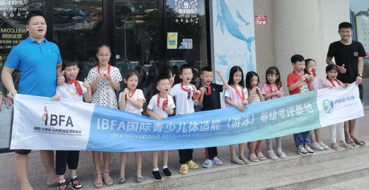 爱游亲子游泳首期IBFA国际青少儿体适能(游泳)等级考评顺利举行 - 知乎