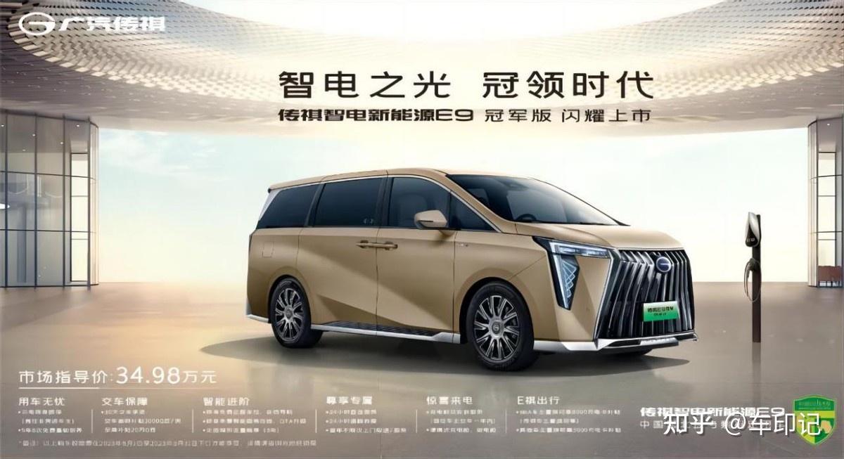 中国MPV专家再出王炸 传祺智电新能源E9冠军版34.98万正式上市 - 知乎