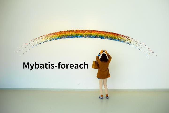 【mybatis】功能强大的动态sql之foreach批量查询、批量插入 知乎 7121