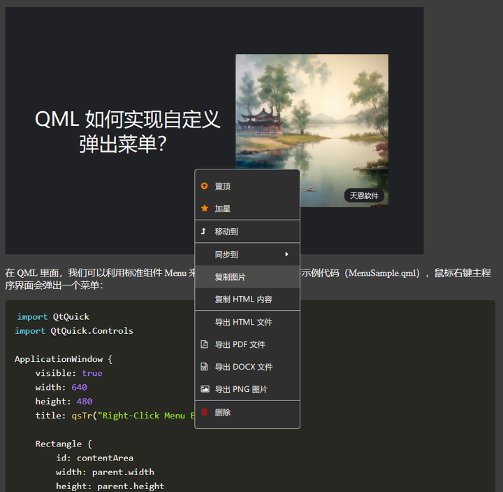 QML 如何实现自定义弹出菜单？ - 知乎