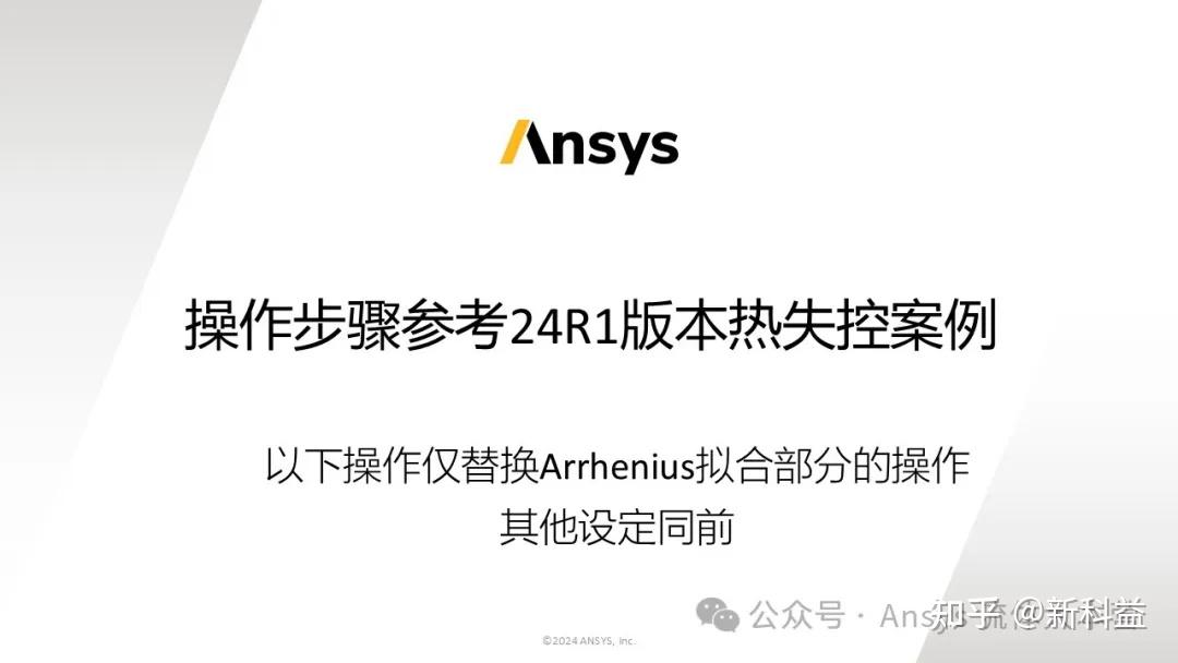 【2024 R2】Ansys Fluent 2024R2电池热失控新功能介绍 - 知乎