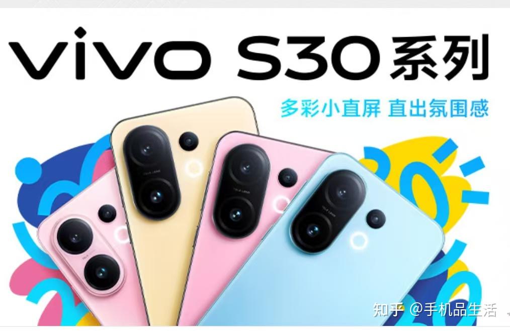 vivo S30系列值得买吗？S30和S30 Pro mini该选哪一款？ - 知乎