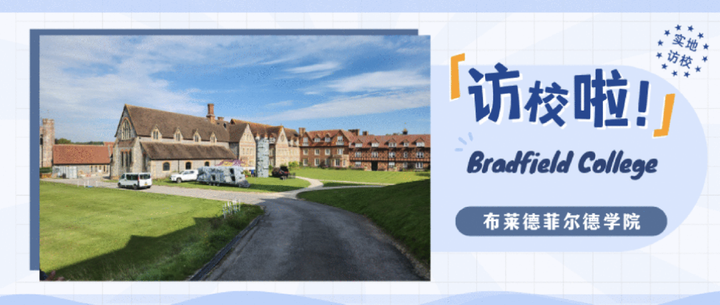 探访Bradfield College：英式教育的精华，塑造未来的领导者 - 知乎
