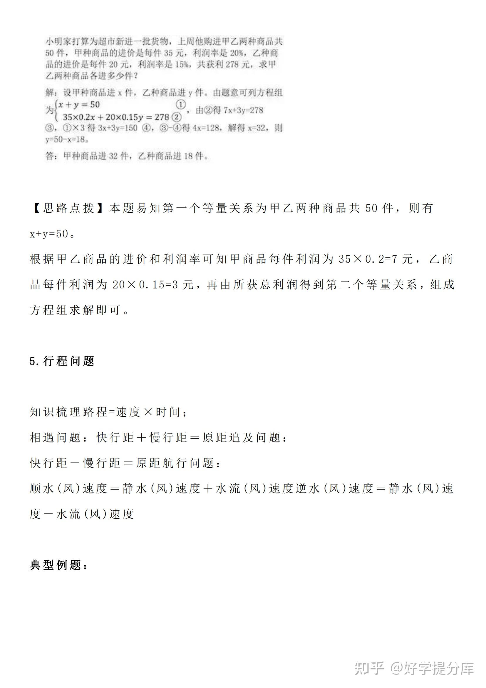 【初中数学】二元一次方程8种典型例题详解,一次性解决应用题 知乎