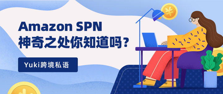 Amazon SPN神奇之处，80%的老司机都还不知道！ - 知乎