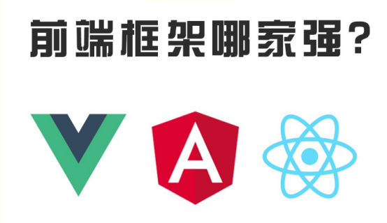 前端框架 Vue、angular、react 学习哪个好? 知乎