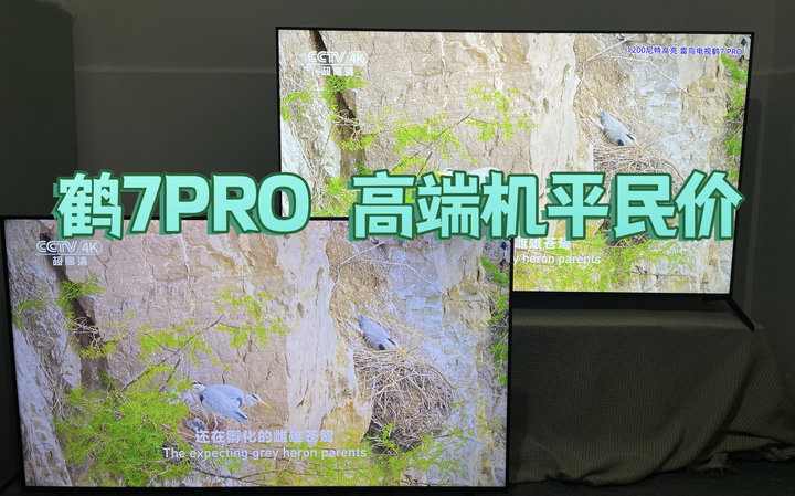 雷鸟电视鹤7PRO开箱长测—高亮Mini LED电视只卖平民价！ - 知乎