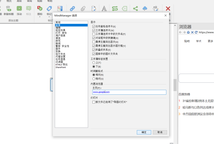 思维导图MindManager与MindMaster对比 - 知乎