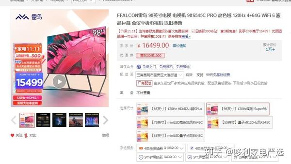 超性价比雷鸟电视S545C全系年终再降价！7K价位的鹤5Plus降至6000+，75S545C只需5000元即可入手，3000出头即可带走65S545C！——雷鸟S545C电视丨S545C丨 ...