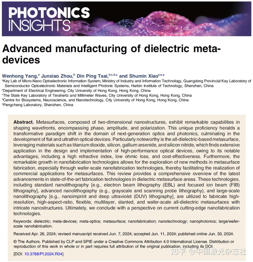 Photonics Insights | 蔡定平教授&肖淑敏教授：解锁介质超构器件先进制造技术密码 - 知乎