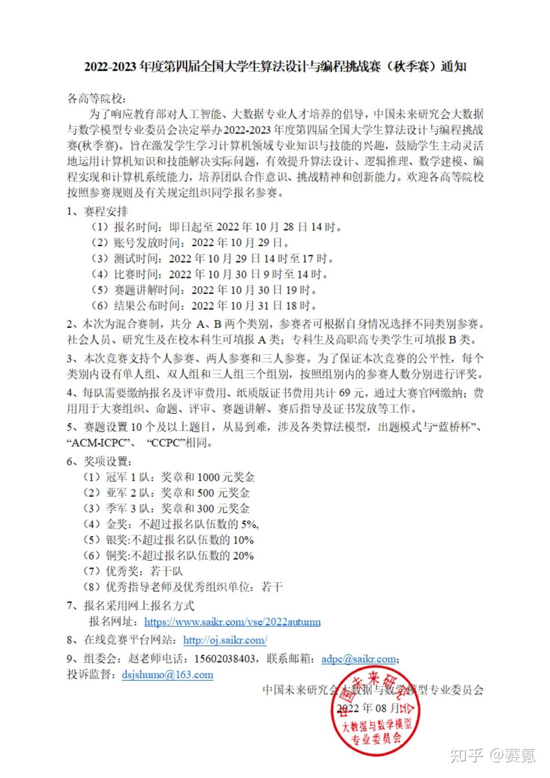 权威竞赛 | 第47届ICPC亚洲区域赛（济南）报名指南&邀请函 - 知乎