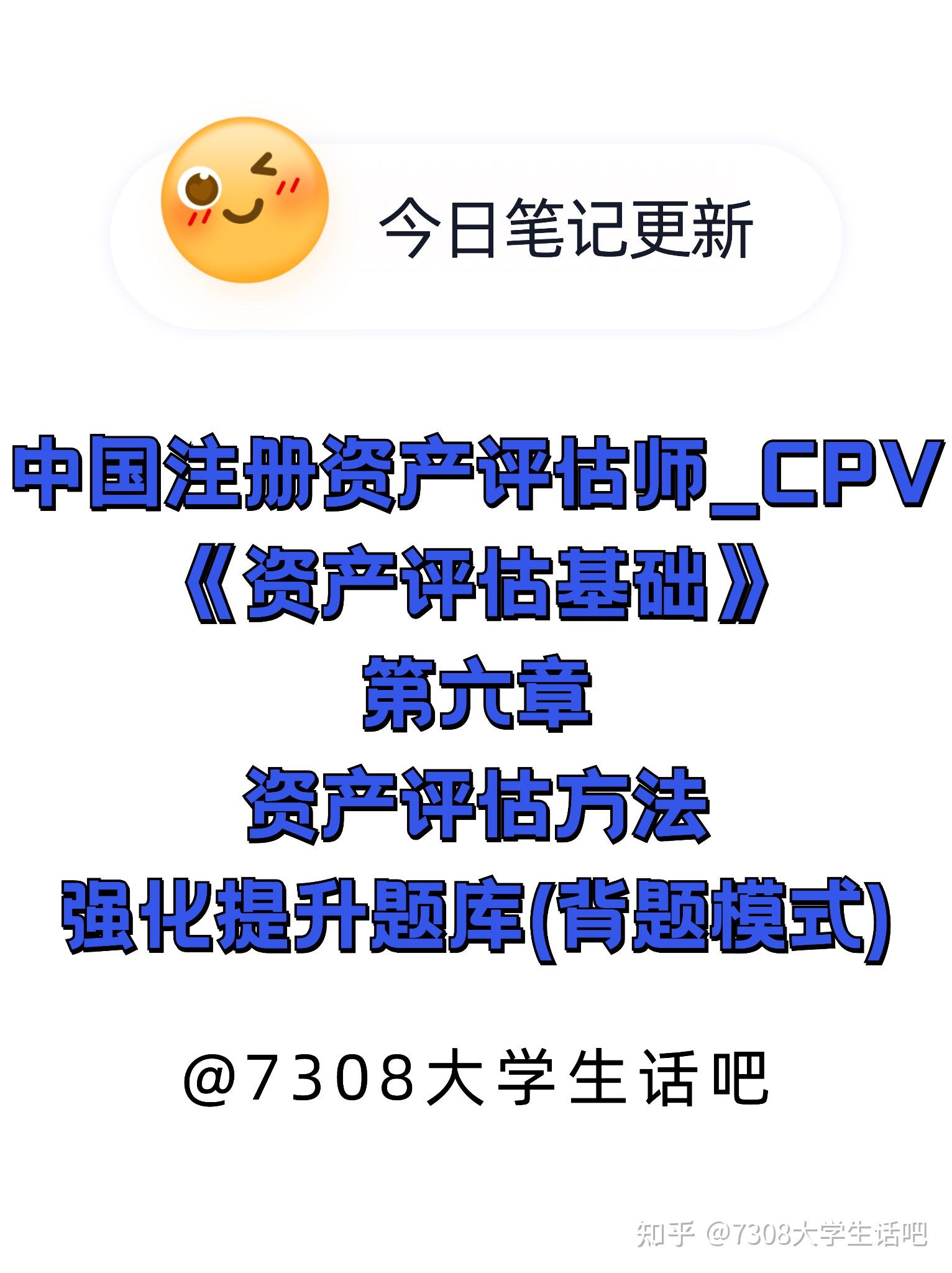 【职业资格】「中国注册资产评估师_CPV」《资产评估基础》第六章:资产评估方法 强化提升题库(背题模式) - 知乎