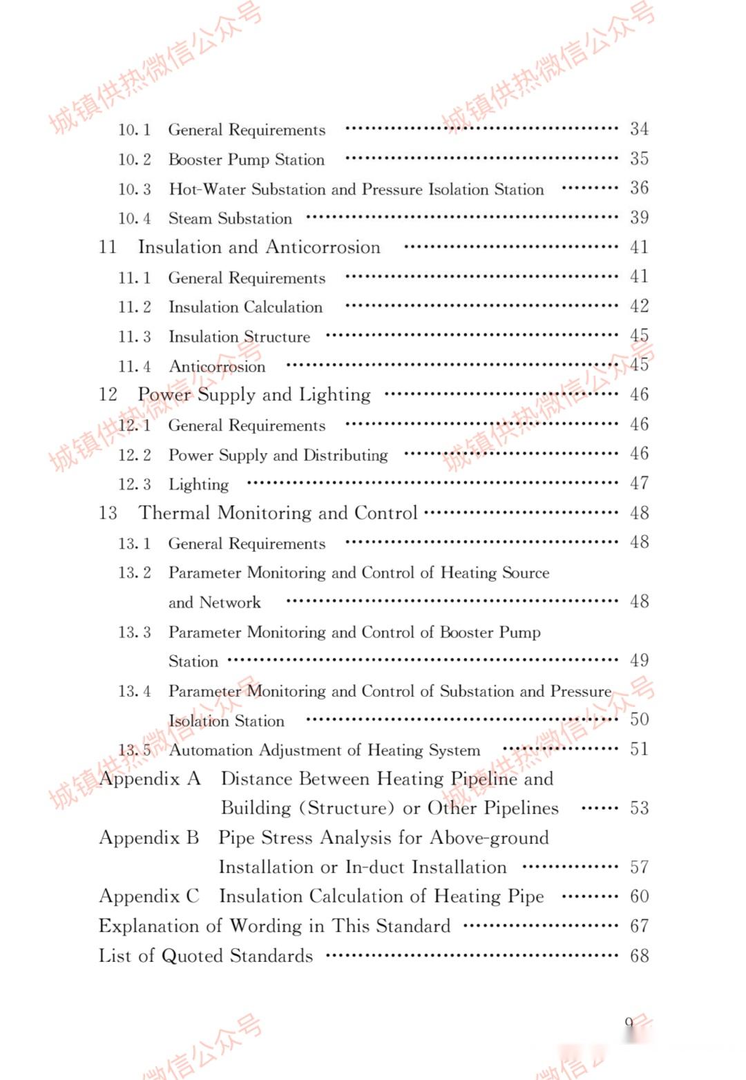 《城镇供热管网设计标准》CJJ/T34-2022 - 知乎