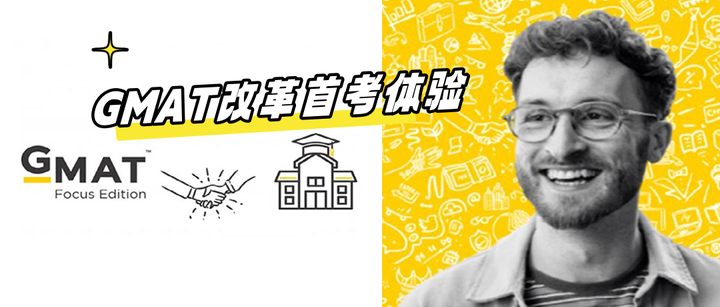 新版GMAT首考体验如何？你真的准备好了吗 - 知乎