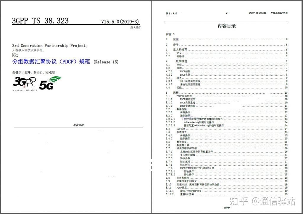 重磅文档！3GPP 5G标准中文版《R15 TS 38.323 分组数据汇聚协议（PDCP）规范》中文版 - 知乎