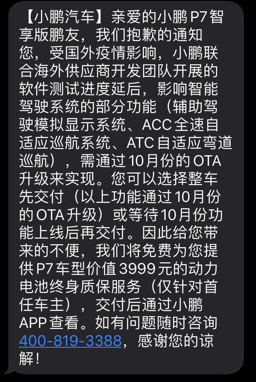 【小鹏P7购车记1】XPilot延期，米其林更换玛吉斯 - 知乎